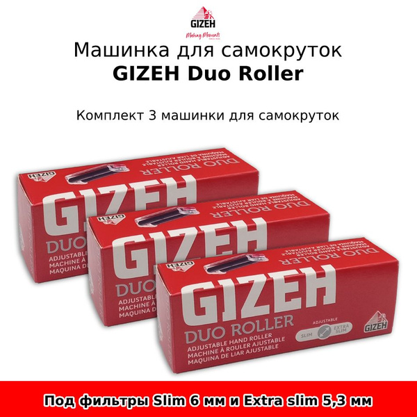 Машинка для самокруток GIZEH Duo Roller - 3 штуки - купить с доставкой ...