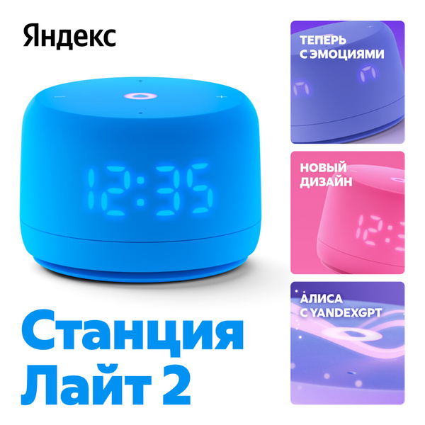 Умная колонка Новая Яндекс Станция Лайт 2 с Алисой на YaGPT, 6 Вт, YNDX ...