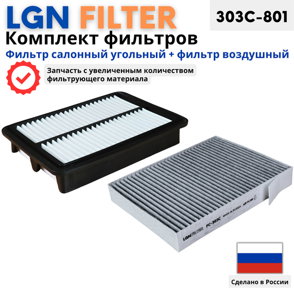 Комплект фильтров салонный угольный и воздушный для Чери: Тигго 4,7 ...
