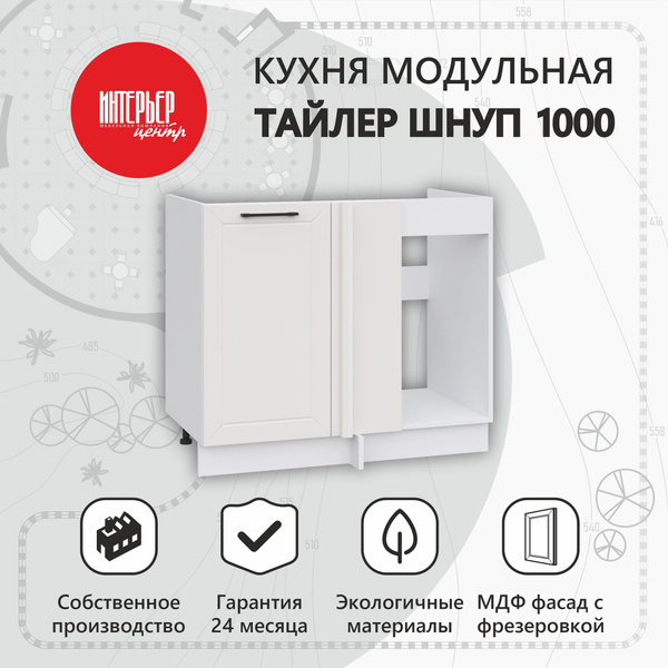 Кухонный модуль напольный, Тайлер ШНУП 1000 софт Пломбир, шкаф кухонный ...