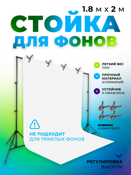 Стойка для фотофона Т-образная 1,8х2 м купить на OZON по низкой цене ...