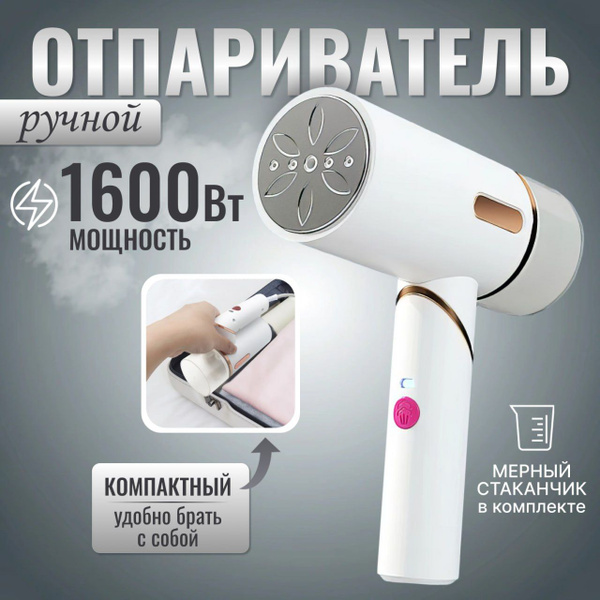 Вертикальный отпариватель ручной для одежды, для всех видов ткани, со ...