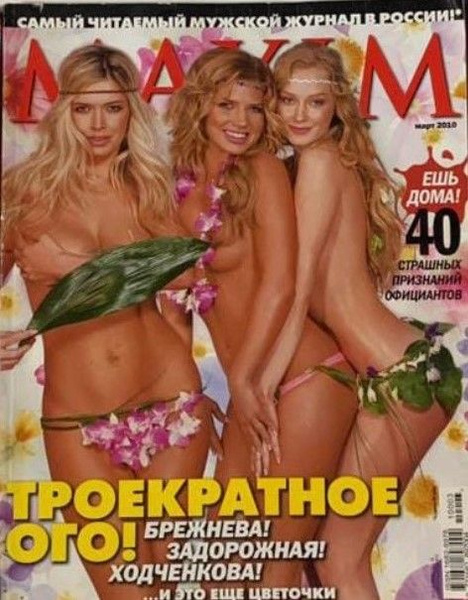 Журнал Maxim. Март, 2010 - купить с доставкой по выгодным ценам в интернет-магазине OZON ...