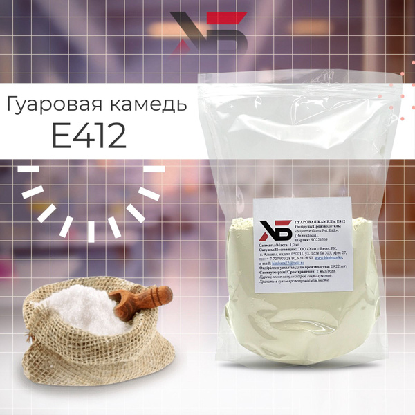 Гуаровая камедь загуститель 1кг - купить с доставкой по выгодным ценам ...