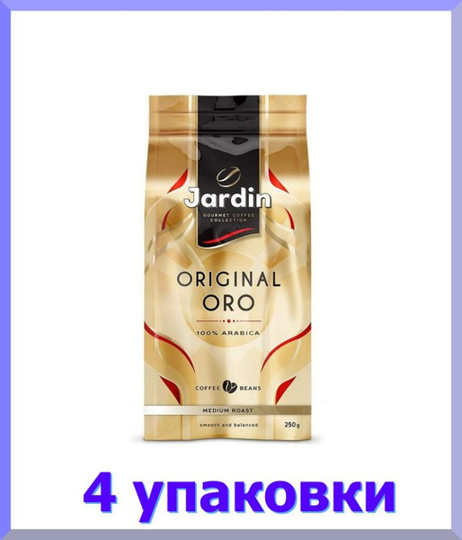 Кофе в зернах ЖАРДИН ОРО 250 г. * 4 шт. - купить с доставкой по ...