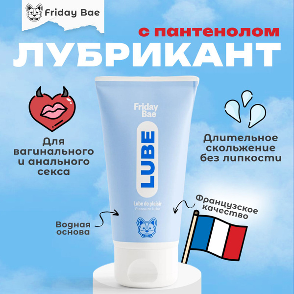 Смазка Friday Bae LUBE универсальная, 50 мл, увлажняющий и ...
