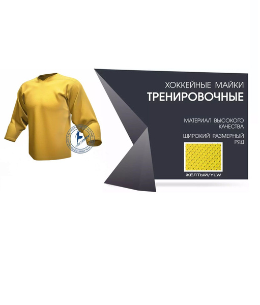 Джерси хоккейное Базовая коллекция ФАСТРАН ФАСТРАН - купить по выгодным ...