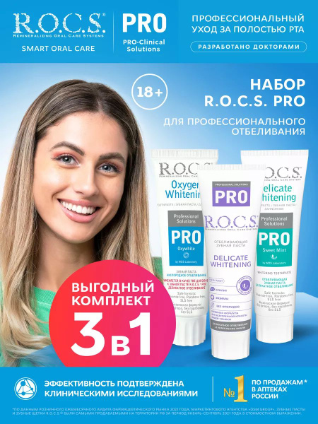 R.O.C.S. Набор PRO для профессионального отбеливания - купить с ...