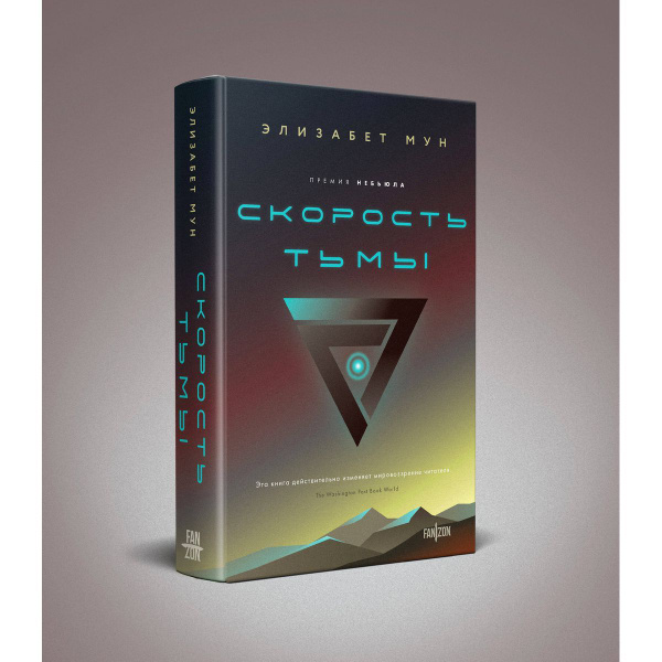 Скорость тьмы купить на OZON по низкой цене (1661568337)