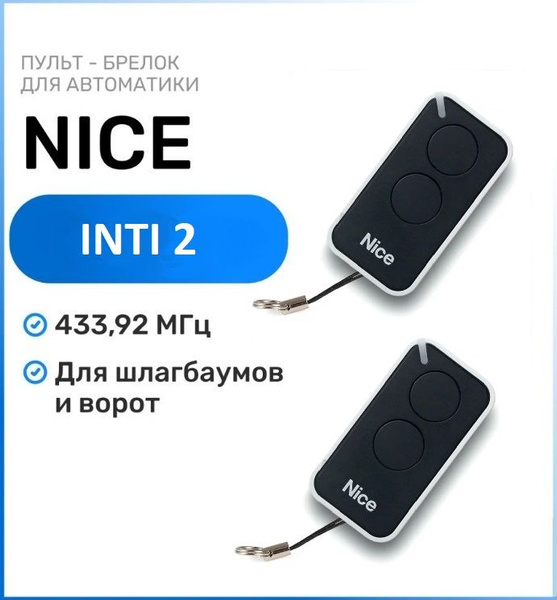 Пульт для ворот и шлагбаума Nice ERA INTI2, брелок передатчик Найс - 2 ...
