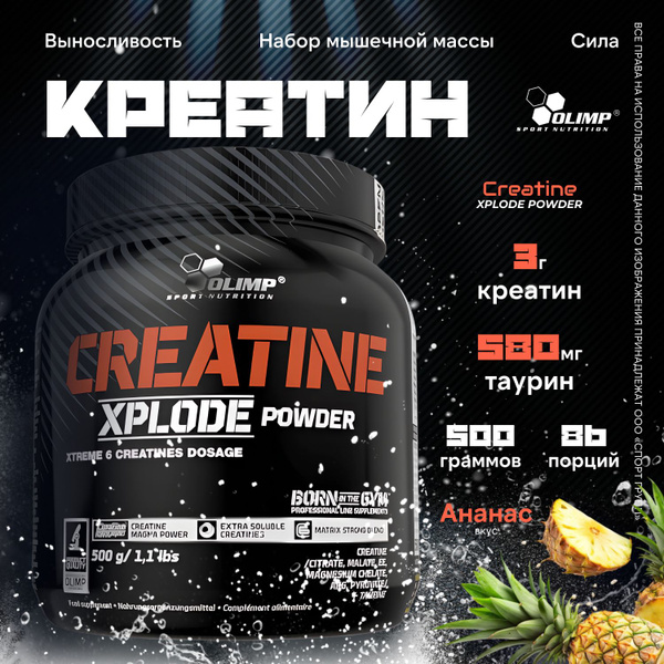 Креатин Olimp Sport Nutrition Creatine XPLODE 500 грамм, Ананас купить ...