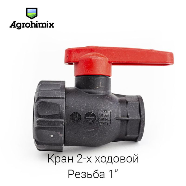 Кран шаровый 2-х ходовой, 1" - купить по низкой цене в интернет ...