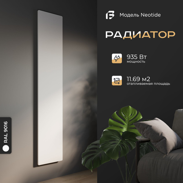 Трубчатый стальной радиатор отопления Neotide, Высота 1800мм, Ширина ...