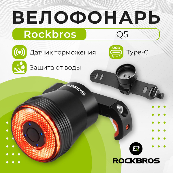 ROCKBROS Задний фонарь для велосипеда - купить с доставкой по выгодным ...
