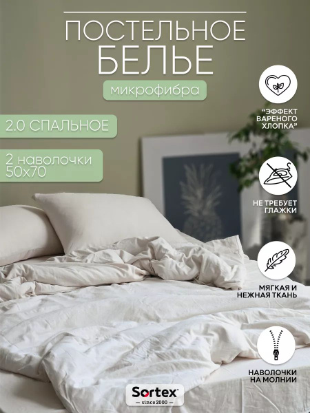 Комплект постельного белья Sortex КПБ_евро , наволочки 50x70 - купить по выгодной цене в ...