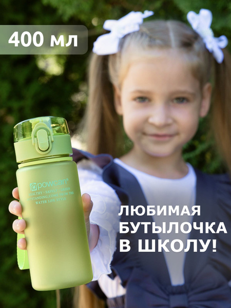 Бутылка для воды детская в школу POWCAN - зеленая, 400 мл. матовая ...