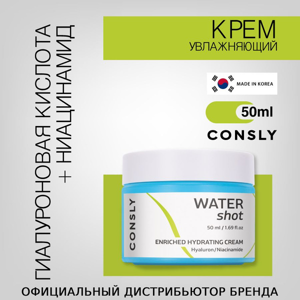 Consly Увлажняющий крем с гиалуроновой кислотой и ниацинамидом ...
