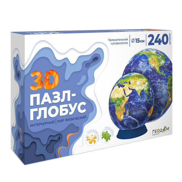 3D Пазл-глобус. Мир физический. Интерьерный. 240 деталей. Диаметр 15 см ...