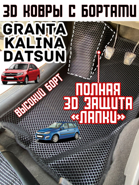 Коврики в салон автомобиля Лада Гранта, цвет серый - купить по выгодной ...