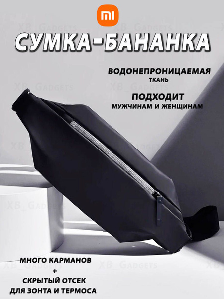Xiaomi Сумка на пояс - купить с доставкой по выгодным ценам в интернет ...