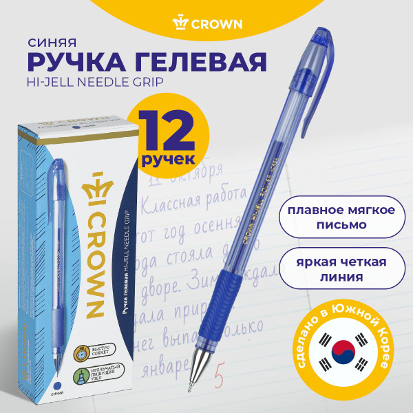 Характеристики Ручки гелевые синие набор Crown Hi-Jell Needle Grip ...