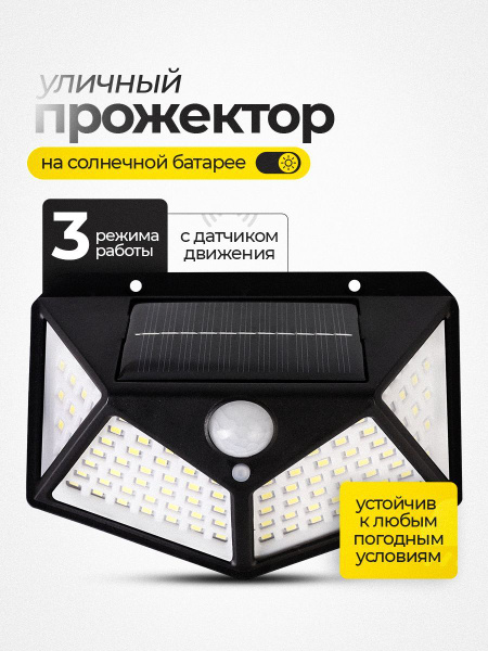 Светильник уличный светодиодный прожектор с датчиком движения на ...
