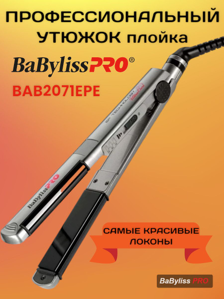Выпрямитель для волос BaByliss PRO BAB2071EPE - купить по доступным ...