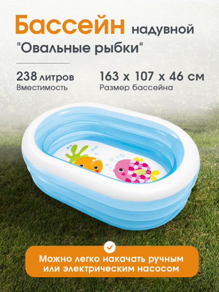 Бассейн надувной детский INTEX "Морские друзья" 163x107x46 см, 238 л, Арт. 57482NP купить на ...
