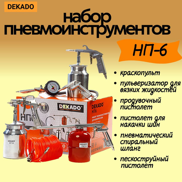 Набор пневмоинструментов для компрессора НП6 DEKADO купить на OZON по ...