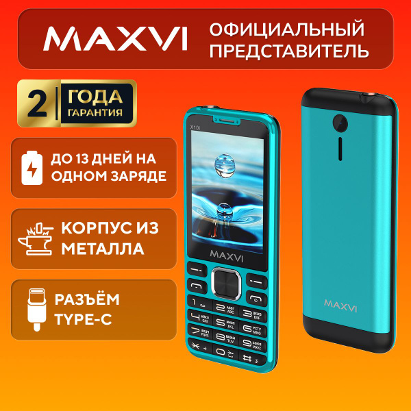 Телефон кнопочный для пожилых и детей с большими кнопками Maxvi X10i купить на OZON по низкой ...