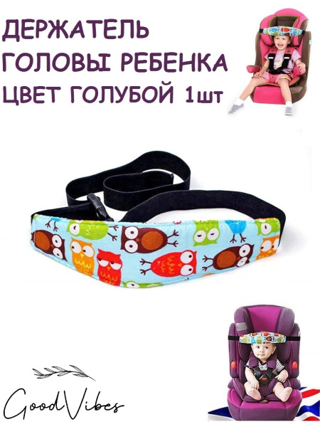 Фиксатор для головы ребенка купить на OZON по низкой цене (1667557602)