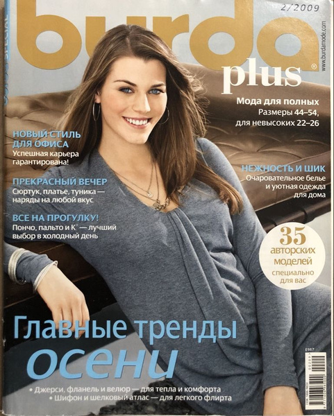 Журнал Бурда (Burda) Plus Мода для полных № 2 2009 год #44 | Бурда Энне купить на OZON по низкой ...