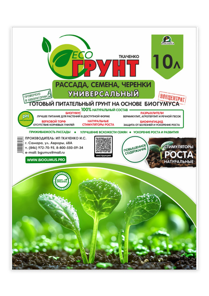 Характеристики Грунт для рассады, семян и черенков ЭКОгрунт, 10л (ИП ...