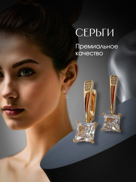 Серьги женские длинные с белым камнем бижутерия - купить с доставкой по ...