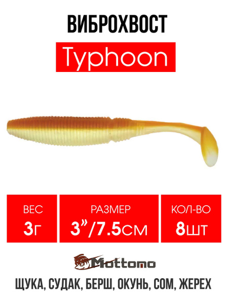 Мягкая приманка для рыбалки Mottomo Typhoon 7,5см Ghost Ayu набор 8 шт ...