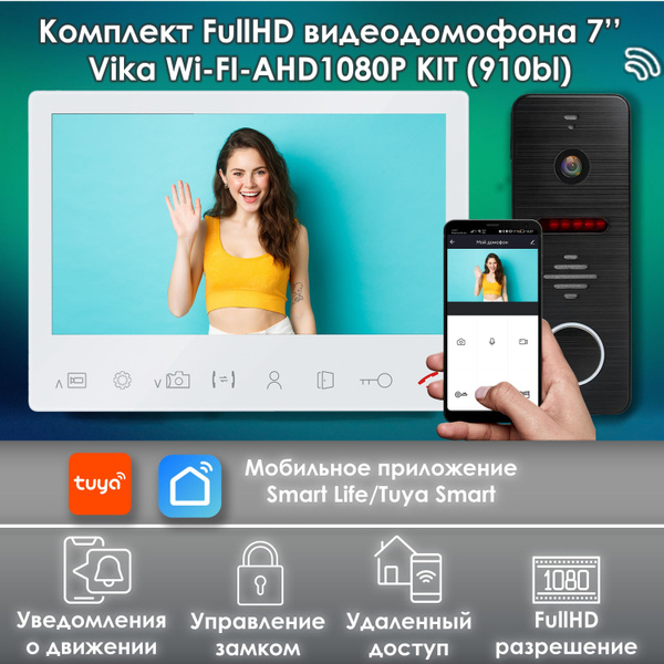 Комплект видеодомофона Vika-KIT WIFI+вызывная панель(910bl) Full HD ...