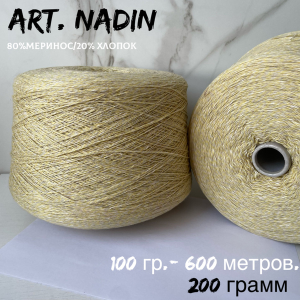Итальянская бобинная пряжа art. NADIN меринос/хлопок, 200 грамм ...