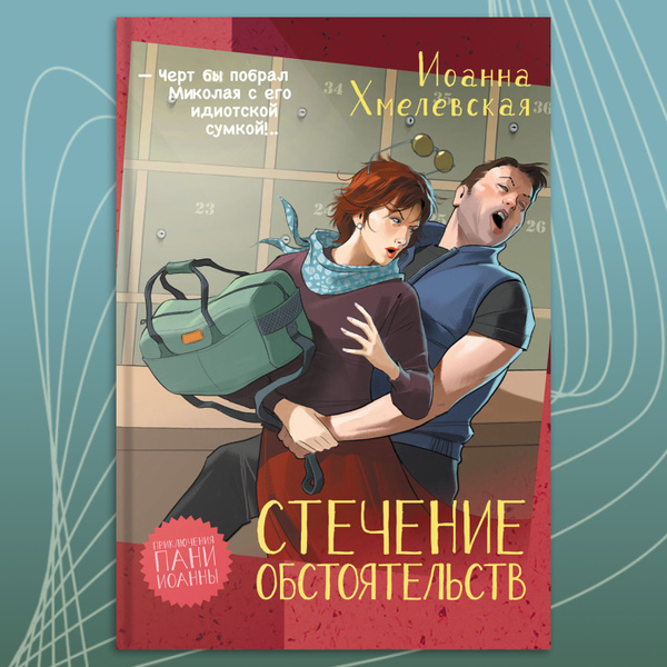 Стечение обстоятельств купить на OZON по низкой цене (1671031609)