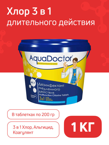 Хлор в таблетках 3 в 1 для бассейна 1кг - купить с доставкой по ...