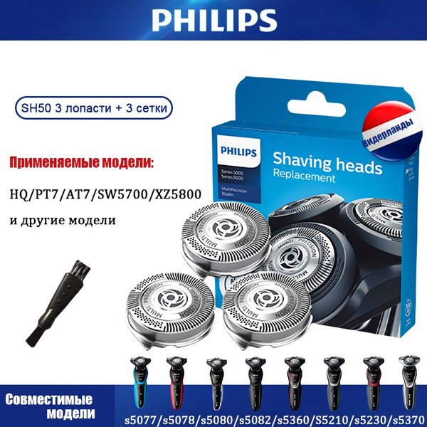 Бритвенные головки Philips SH50 для бритв Philips Series - купить с ...