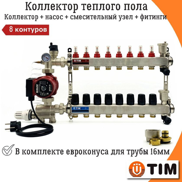 Коллектор для водяного теплого пола на 8 контуров с насосом TIM ...