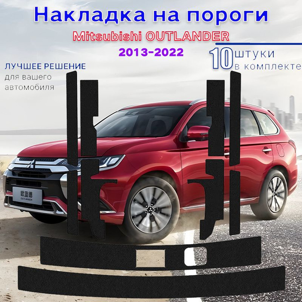 Накладки на пороги Mitsubishi Outlander без надписей,мицубиси аутлендер ...