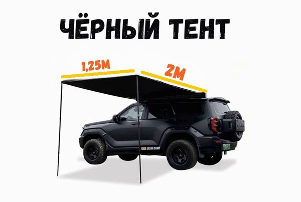 Чёрный алюминиевый автомобильный тент маркиза - купить с доставкой по ...