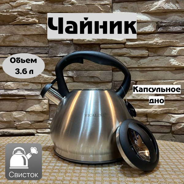 Чайник со свистком для газовой плиты 3.6 л, из нержавеющей стали, для ...