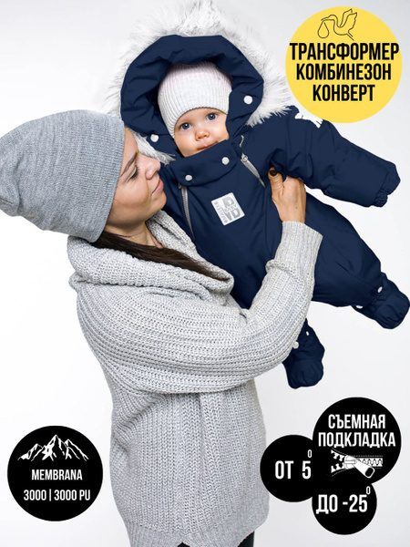 Комбинезон-трансформер Мальчики Malek Baby, размер 80, рост 80 темно ...