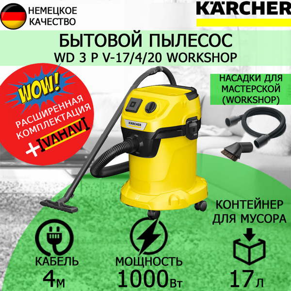 Хозяйственный пылесос Karcher WD 3 P V-17/4/20 Workshop 1.628-175.0 + Переходник 5 ступенчатый ...