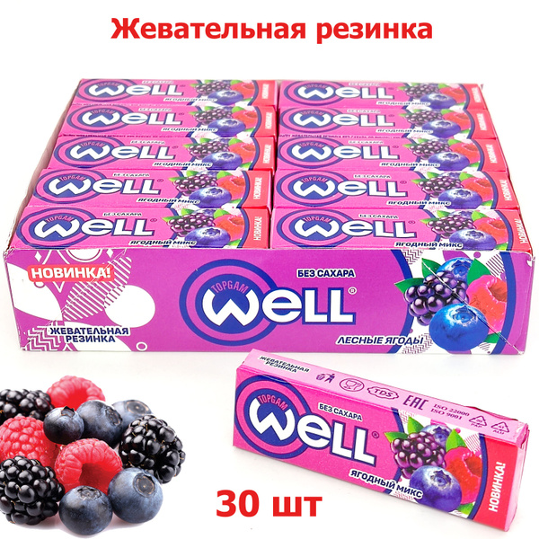 Жевательная резинка WELL без сахара со вкусом Ягодного микса, подушечки ...
