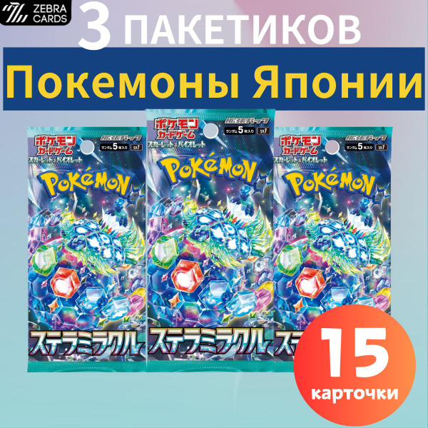 Вопросы и ответы о Любимая открытка PTCG SV7 Bandai Покемон Stella Miracle Аниме 3 пакетиков ...