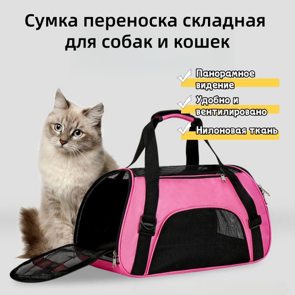 Сумка переноска складная для собак и кошек 44х22х27 см, Транспортировка ...