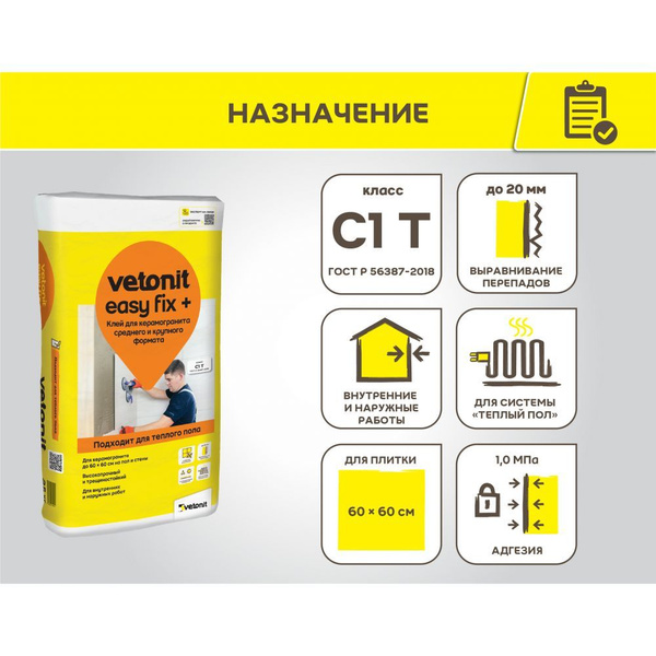 Vetonit Easy Fix + Клей для плитки - купить с доставкой по выгодным ...